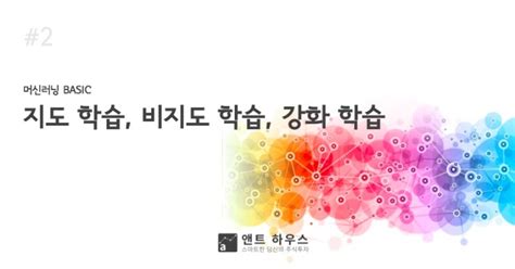 [머신러닝 딥러닝] [machine Learning Deep Learning] 2 지도 학습 비지도 학습 강화 학습 네이버 블로그