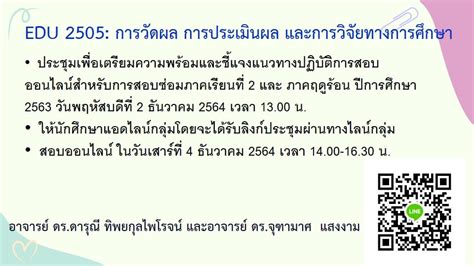 ประชาสัมพันธ์ ภาควิชาการประเมินและการวิจัย ศษ