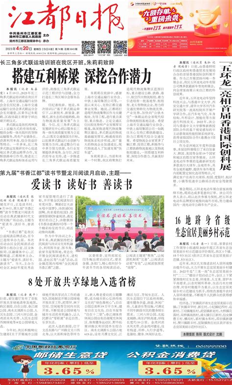 8处开放共享绿地入选省榜 江都日报