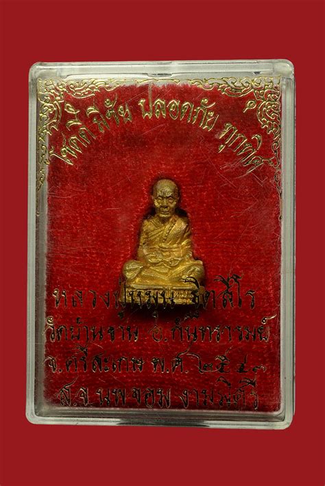 รูปหล่อ รวยทันใจ หลวงปู่หมุน วัดบ้านจาน