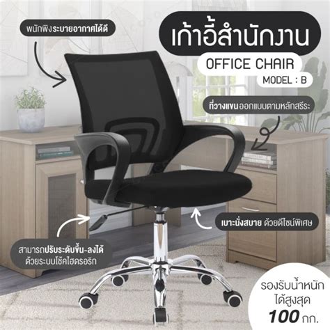 Jt โฮมออฟฟิศ Office Chair เก้าอี้สำนักงาน เก้าอี้นั่งทำงาน รุ่น B Black 04สมาธิ นั่งสบาย