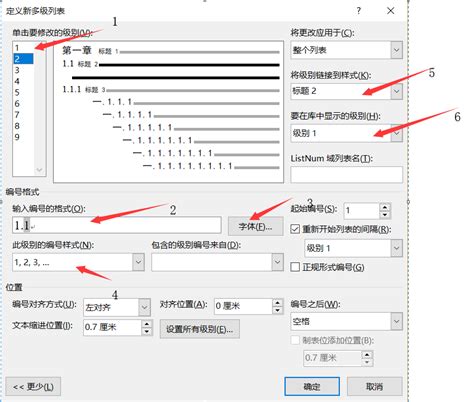 Word2016设置多级列表word2016定义新的多级列表 Csdn博客