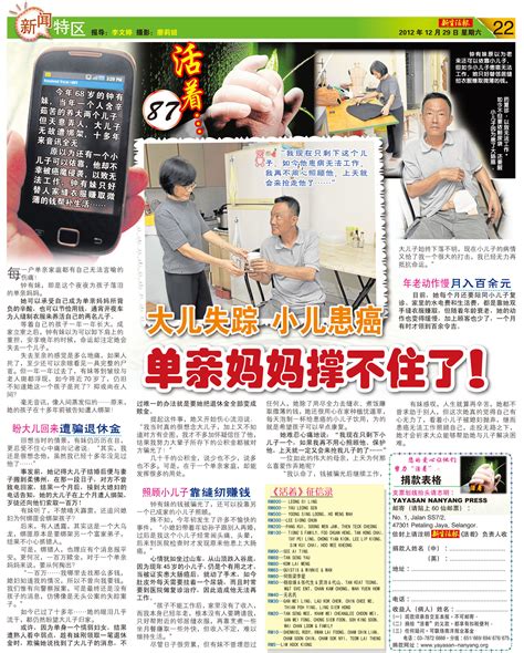 Medical Aids Chong Check Yong 钟有妹 Yayasan Nanyang Press