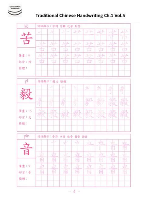 Ch1 Vol5 Traditional Chinese Handwriting Practice Workbook Etsy