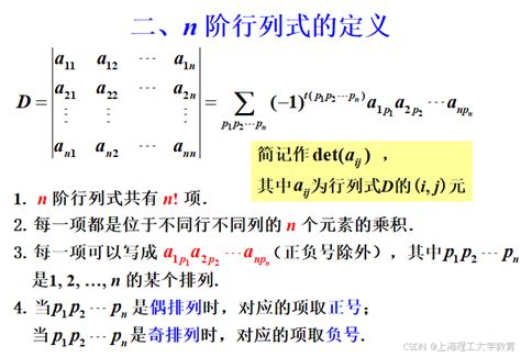 【线性代数】第一章 行列式 ，二阶与三阶行列式，全排列及逆序数，n阶行列式的定义，对换及行列式的性质（同济大学） Csdn博客