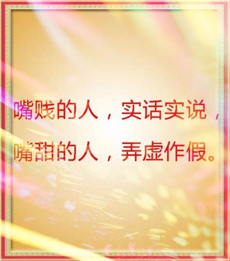 嘴甜的人弄虛作假嘴賤的人實話實說 每日頭條