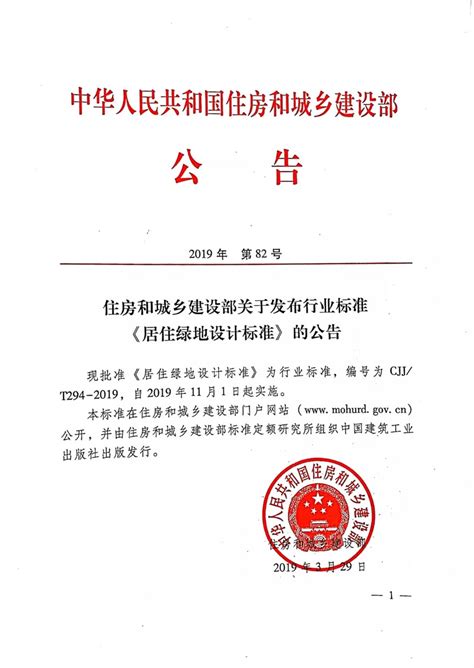 【标准规范】我院主编的国家行业标准《居住绿地设计标准》今起正式施行 景观网