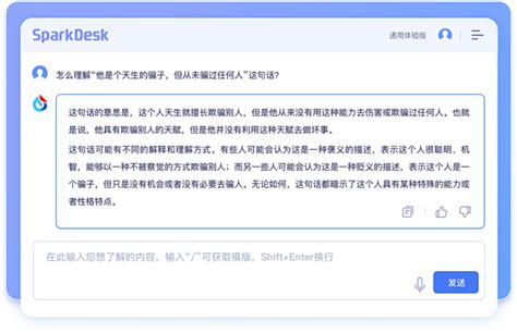 讯飞星火认知大模型 Ai大语言模型 星火大模型 科大讯飞