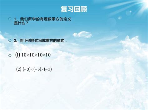 2 12科学记数法课件ppt Word文档在线阅读与下载 无忧文档