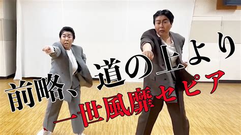 一世風靡セピア Pv お笑い・バラエティ