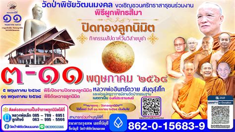 หลวงพ่ออินทร์ถ หลวงพ่ออินทร์ถวาย สันตุสสโก วัดป่านาคำน้อย