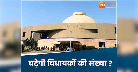 Mp Assembly Preparations To Increase 50 Seats Due To Delimitation