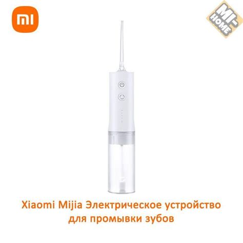 Xiaomi Mijia Электрическое устройство для промывки зубов MEO701 ...