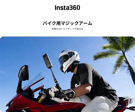 Insta360 バイク用マジックアーム Motorcycle Magic Arm