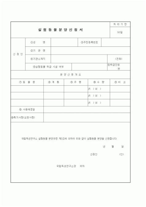 식양청 실험동물분양신청서 2