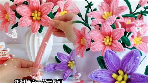 How To Make Lily With Chenille怎么用扭扭棒制作百合花 Youtube