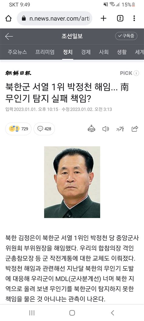 북한군 서열 1위 박정천 해임됐네 ㅋㅋ 포텐 터짐 최신순 에펨코리아