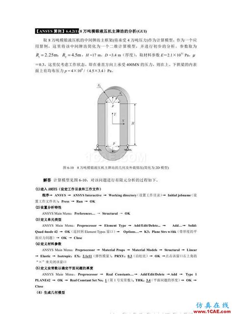 Ansys经典实例（apdl）ansys培训、ansys有限元培训、ansys Workbench培训、ansys视频教程、ansys