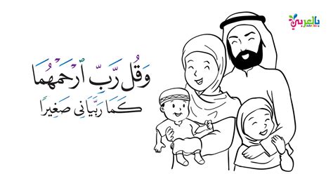 اوراق عمل عن بر الوالدين رسومات جاهزة للطباعة افكار عن بر الوالدين