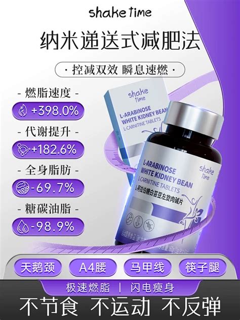 左旋肉碱减肥瘦身燃脂排油专用白芸豆控糖阻断片控体胶囊男女通用 天猫 花瓣网