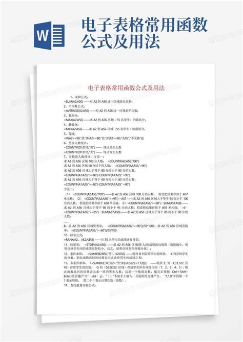 电子表格常用函数公式及用法word模板下载 编号ldxxmkgb 熊猫办公