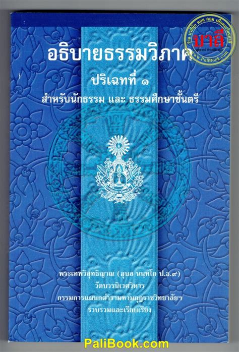 หนังสือชุด ธรรมโฆษณ์ ชุดจากพระโอษฐ์ 5 เล่ม เป็นหนังสือชุดที่แปลเป็นภาษาไทยมาจากพระไตรปิฎกมา