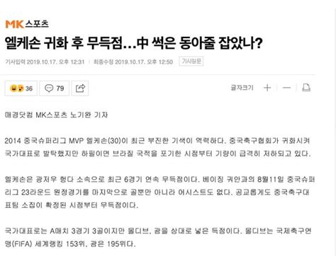 歸化變同化？韓媒評艾克森狀態低迷：加入中國隊後進球能力下降 每日頭條