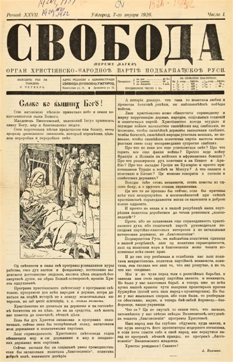 Августин Волошин політичний культурний релігійний діяч президент Карпатської України 17