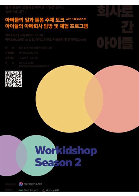 서울시여성가족재단 남성 양육자·아이들과 함께하는 워크숍 파이낸셜뉴스