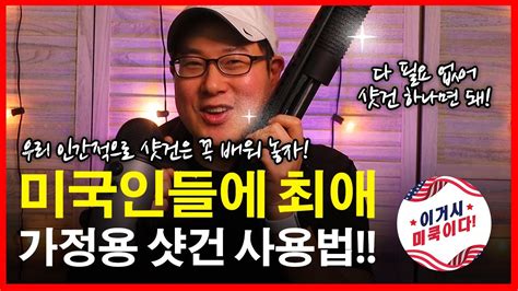 미국인들의 최애 펌프 액션 샷건 사용법 그리고 보관법 Youtube