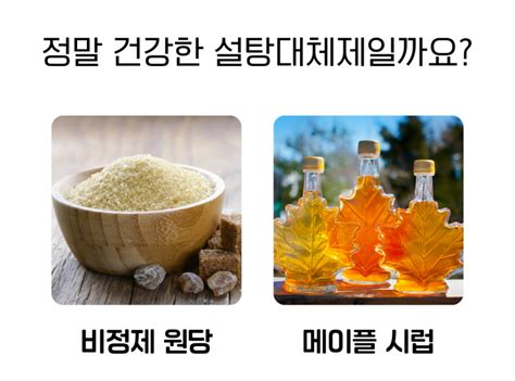설탕 대신할 대체감미료 Top3 에리스리톨 스테비아 알룰로스 Feat 말티톨은요 최종당화산물의 만행 네이버 블로그
