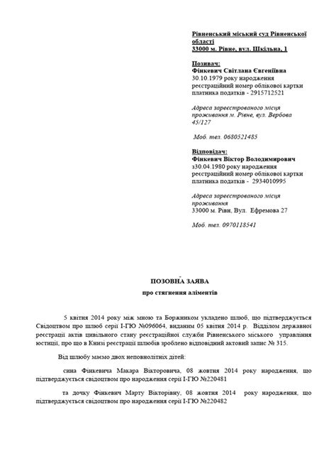 позовна заява Pdf