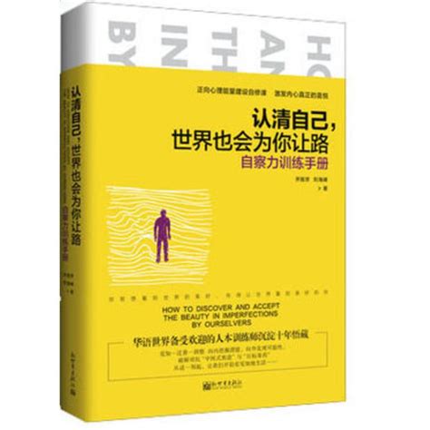 如何看清自己认识自己 认清自我怎么做 怎么看清自己的能力 大山谷图库