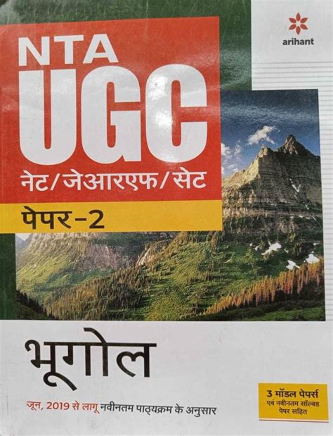 Arihant Ugc Jrf Set Book Bhugol Paper 2nd New Edition 2022 Buy Arihant