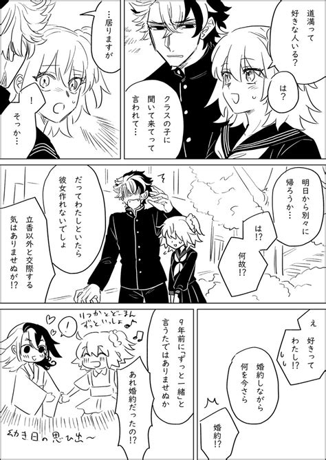 たつき on Twitter 幼馴染現パロリンぐだ 道ぐだ