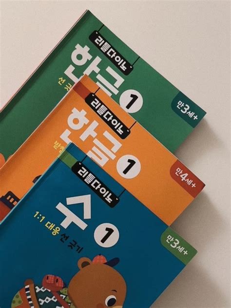 [연우맘 공구] 리틀 다이노 한글 수학 워크북 유아 학습지 워크지 네이버 블로그