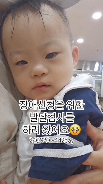 다운증후군 윤호유노 결과는 다음주에 아침부터 밥도 안먹고 잠도 안자서 컨디션이 영 안좋아요🥹 Downsyndrome 발달검사 컨디션 아기발달 장애 등록