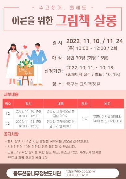 동두천꿈나무정보도서관 『어른을 위한 그림책 살롱』 운영