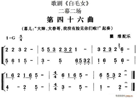 歌剧白毛女全剧之第四十六曲二幕二场 歌谱简谱网