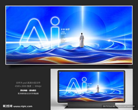 Ai人工智能海报设计图 海报设计 广告设计 设计图库 昵图网