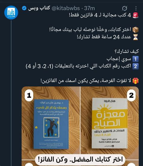 كتاب المسابقة شغالة الآن على تويتر شارك واربح كتاب توصلك نسخة مجانية لباب بيتك 4 فائزين 4