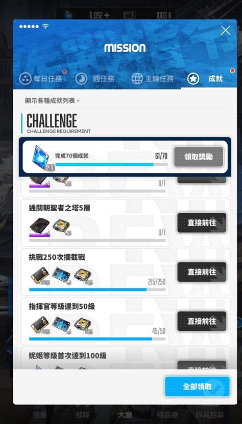 心得分享一下攔截戰成就 勝利女神妮姬 哈啦板 巴哈姆特