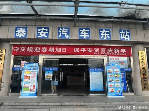 泰安交警城东大队联合支队车管科开展春运安全检查宣传活动 车辆 管理 安全带