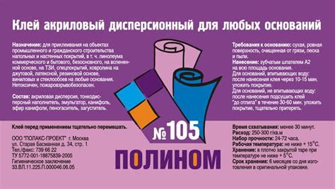 Клеевые составы для этикеток