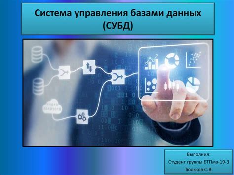 Система управления базами данных СУБД презентация онлайн