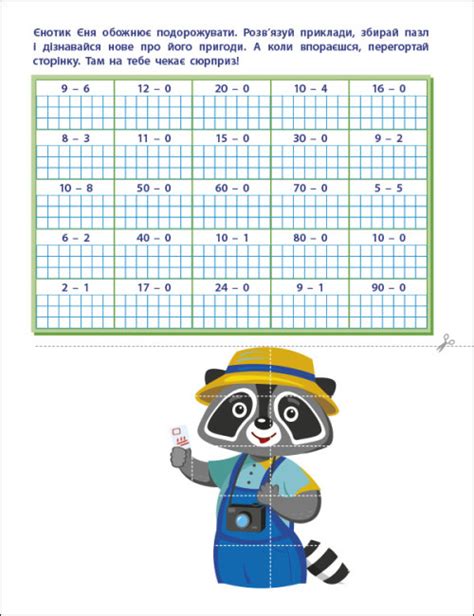 АРТ вирізалка Віднімання 1 клас українською мовою Магазин дитячих