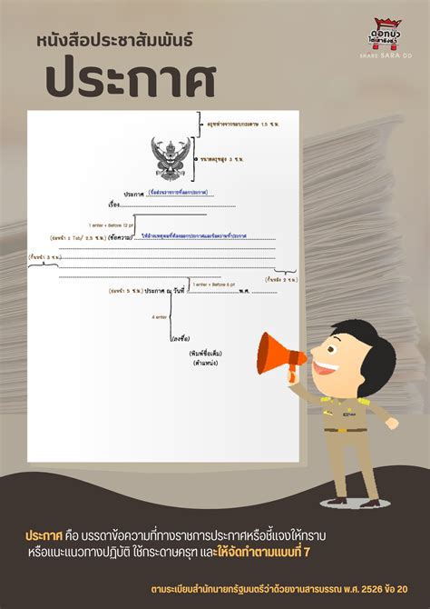 หนังสือราชการชนิดต่อไปคือหนังสือประชาส ดอกบัวใต้เสาชิงช้า