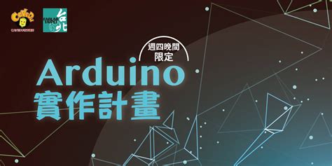 Cave教育團隊 八月課程推薦 Fablab Taipei X Cavedu教育團隊 週四晚間限定