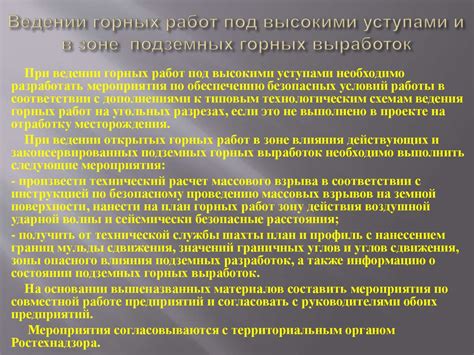 Единые правила безопасности при разработке месторождений полезных ископаемых открытым способом
