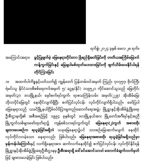 Myanmarnationalpost ဒလမြို့နယ်အတွင်းရှိ ပြည်သူများနေထိုင်လျက်ရှိသော မြေနေရာများကို အတင်းအဓမ္မ ခ